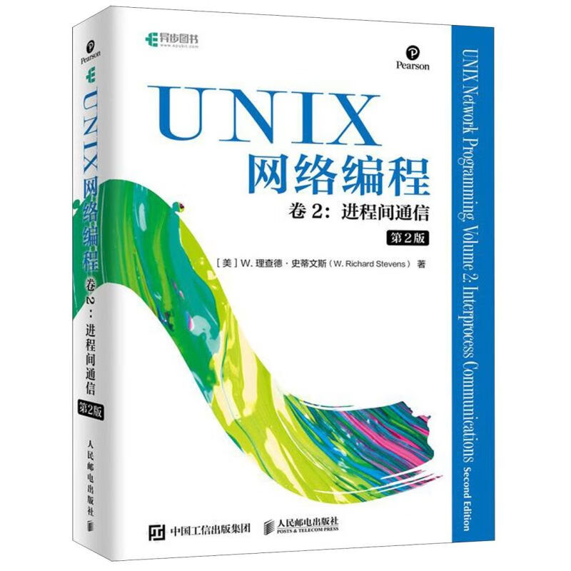 UNIX网络编程(卷2进程间通信第2版)(英文版)