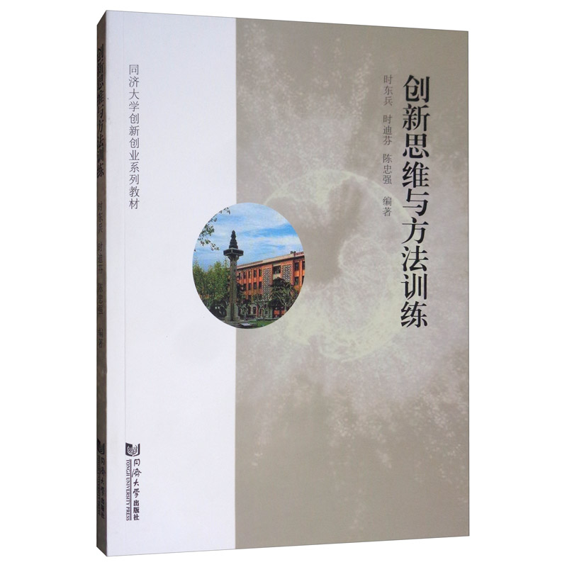 创新思维与方法训练