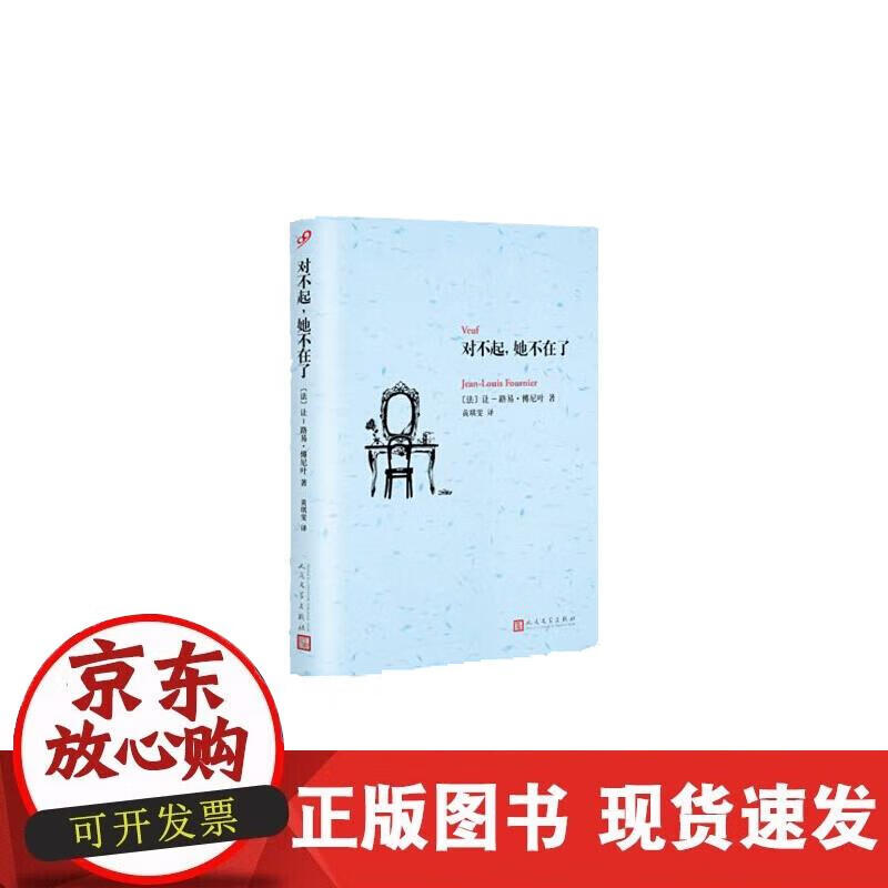 【现货】对不起，她不在了