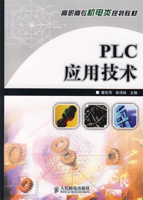PIC应用技术 瞿彩萍,张伟林主编