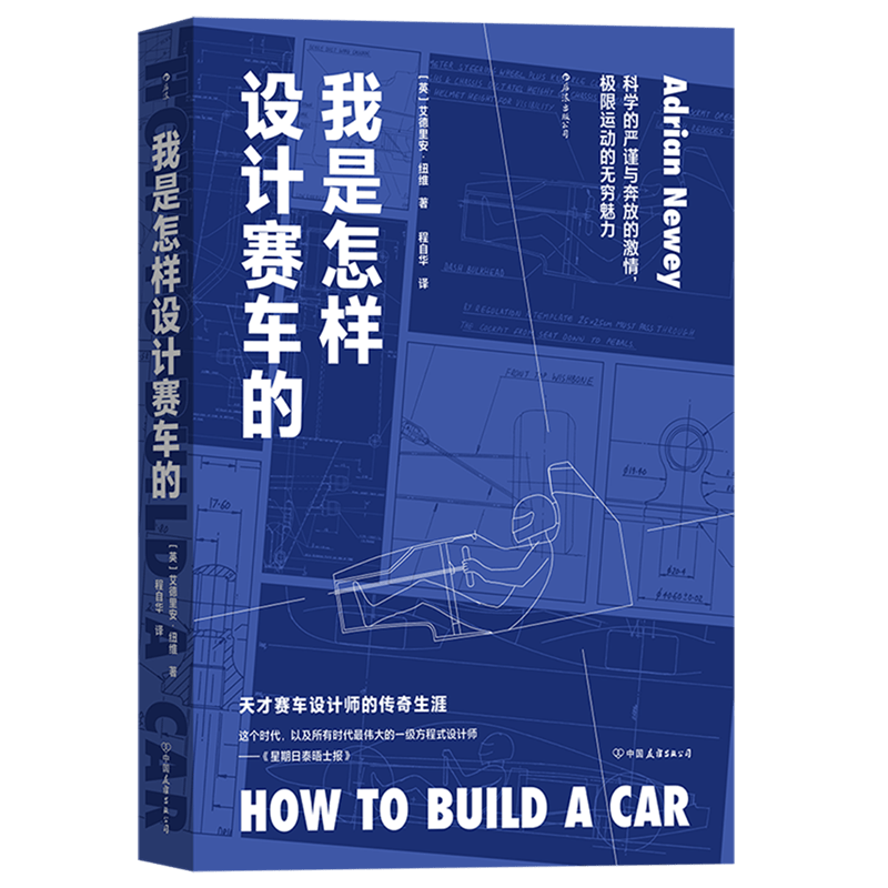 我是怎样设计赛车的