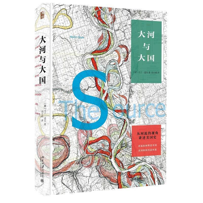 大河与大国 马丁・道尔 北京大学出版社 9787301316979