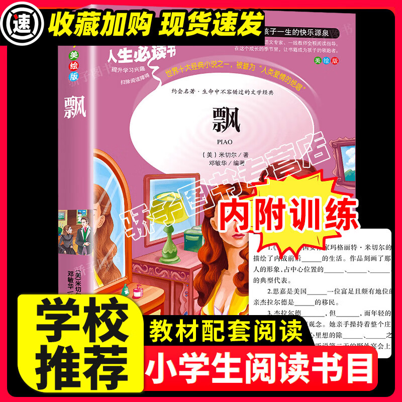 泰戈尔诗选原著必读中小学生课外阅读书籍三年级四五六七青少年人民儿童文学教育读物山东美术注释 【29元3件】飘