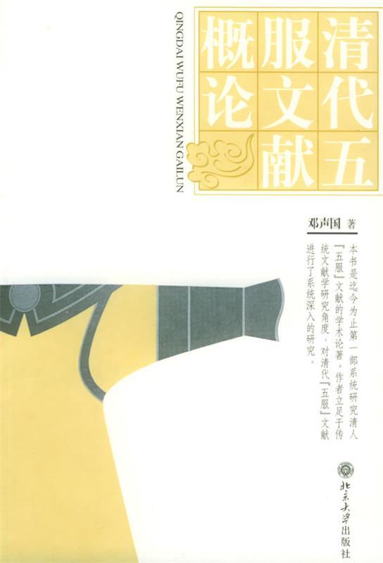 清代“五服”文献概论
