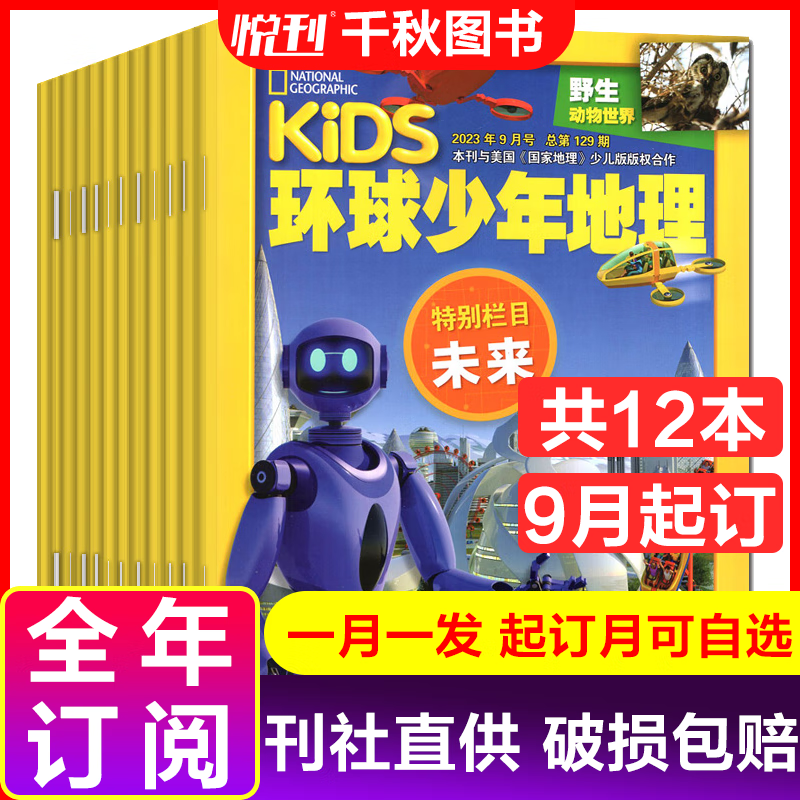 【半年/全年订阅】环球少年地理少年版杂志2023年2022年儿童杂志订阅科普期刊少儿版