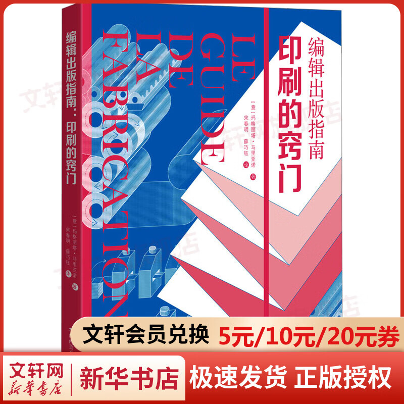 编辑出版指南 印刷的窍门 图书
