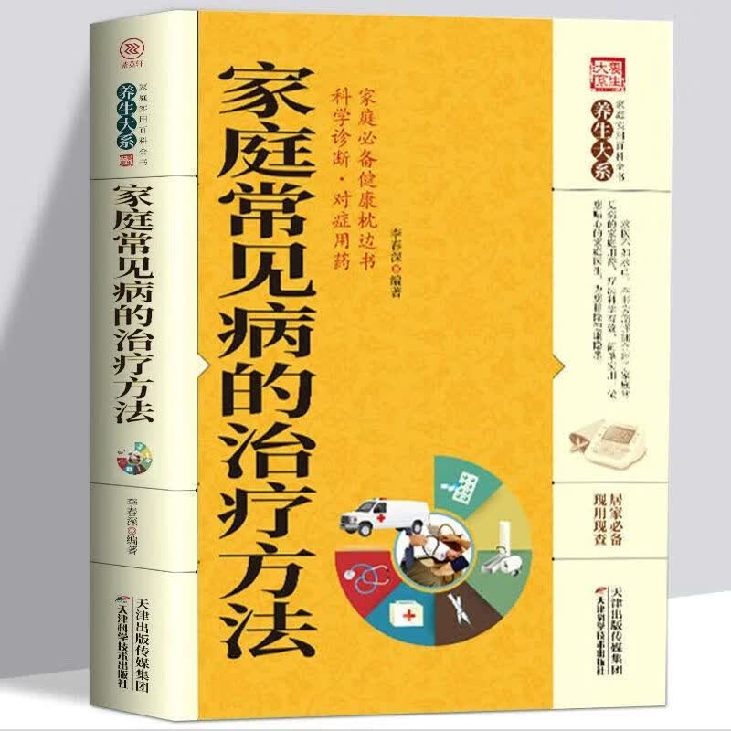 民间祖传偏方 中医医药书籍 祖传偏方大全偏方书籍 家庭常见病