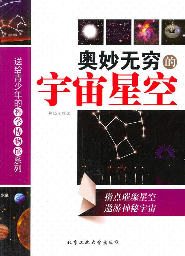 奥妙无穷的宇宙星空