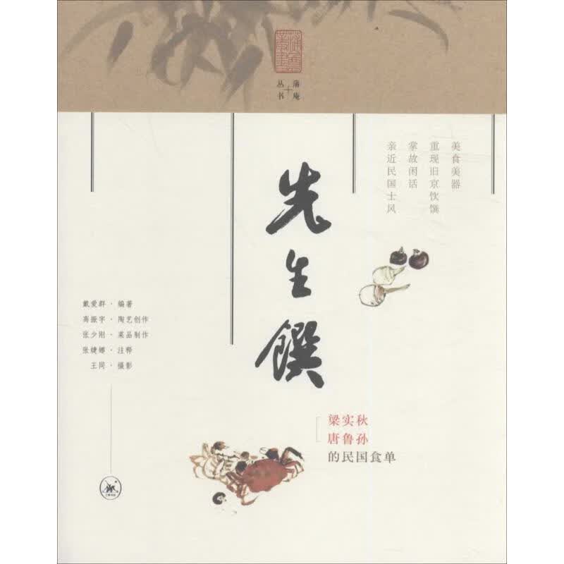 先生馔