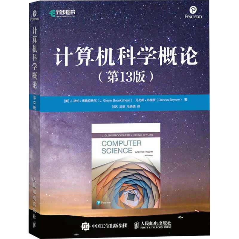 计算机科学概论(第13版) 图书