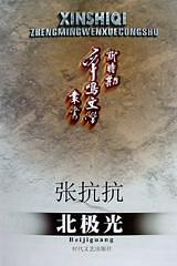 【书】北极光9787538702958