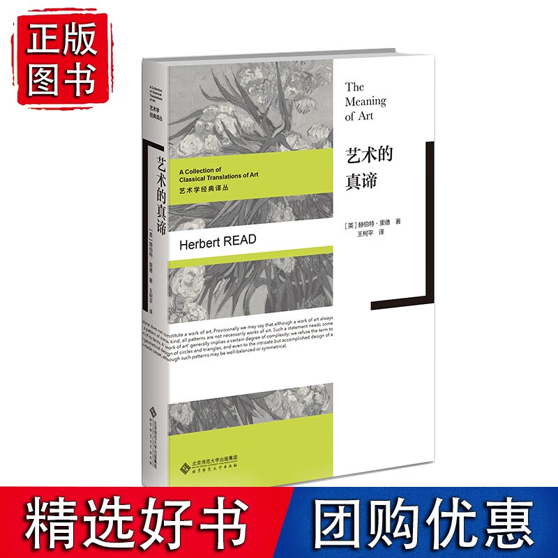 艺术的真谛