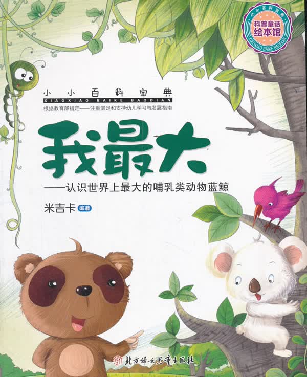 我大 米吉卡编著【书】