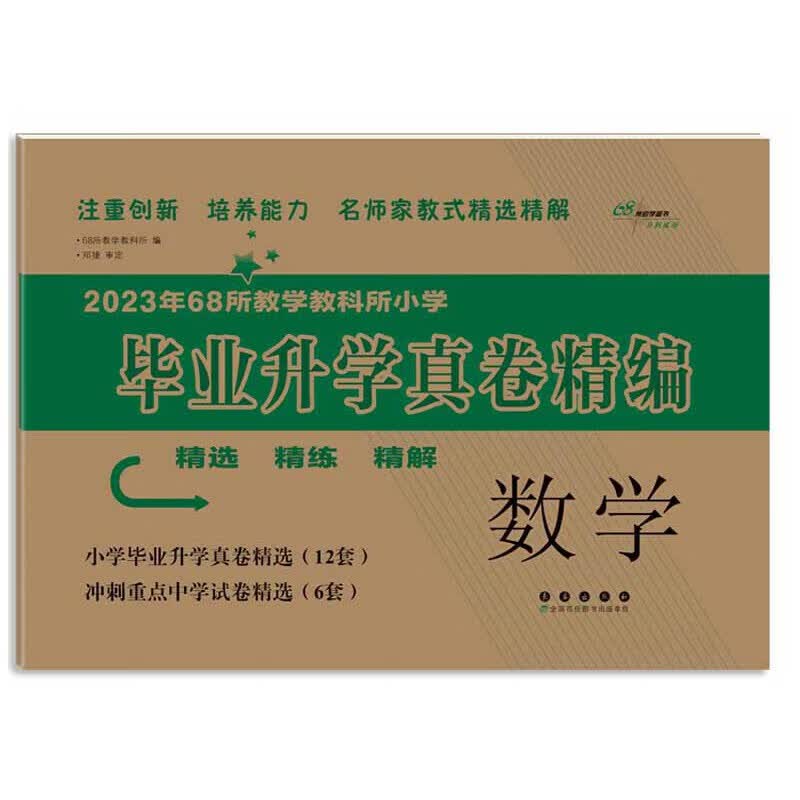 2023年毕业升学真卷精编 数学