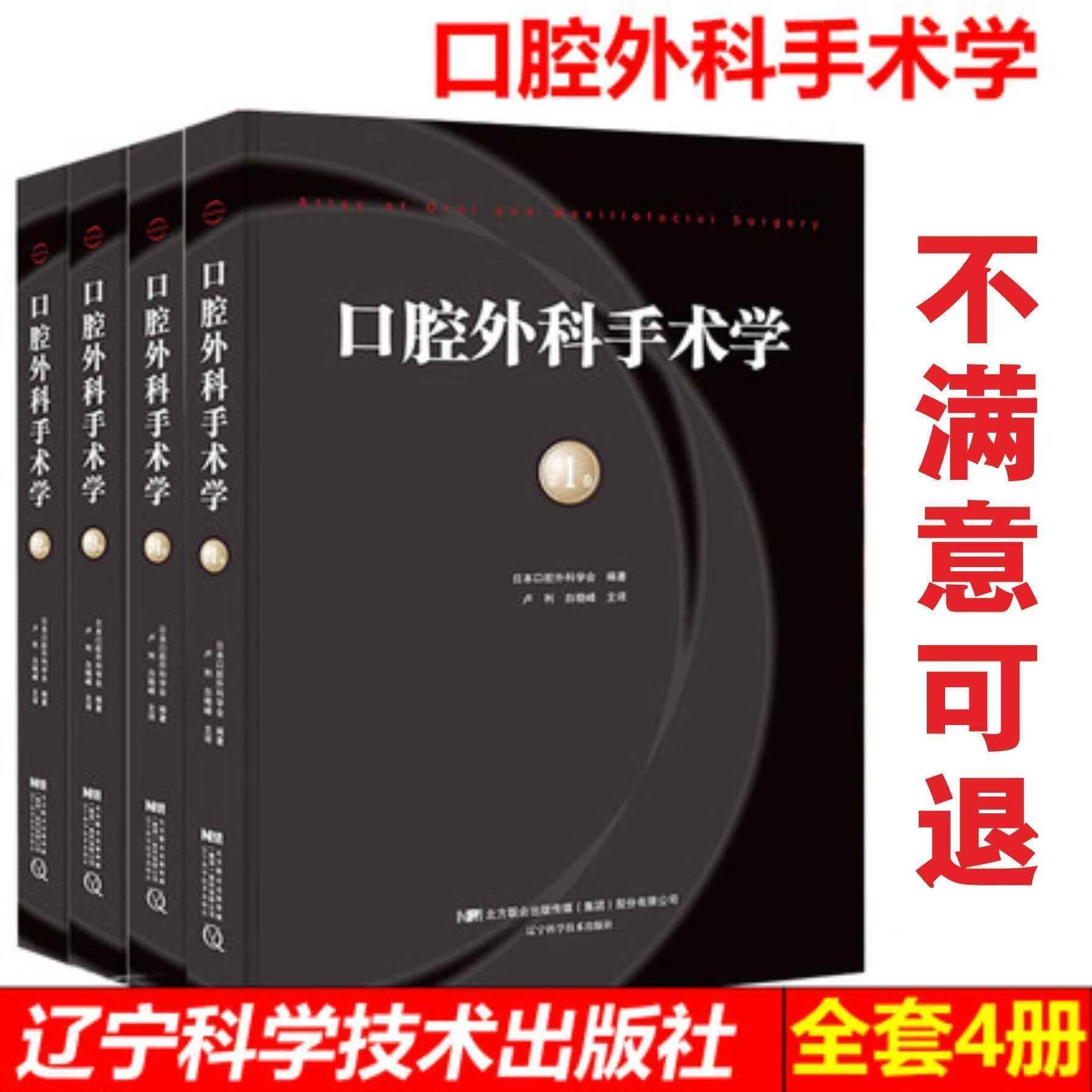 【自营配送】口腔外科手术学 1-4卷 全套4卷