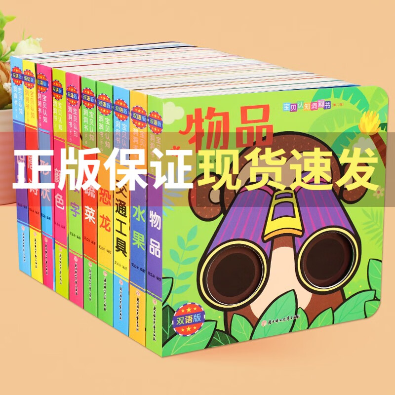好玩的洞洞拉拉书4册儿童洞洞书玩具书手指早教婴幼儿宝宝推拉书立体翻翻0-1-2-3岁两一岁半小熊很忙 认知洞洞书10册
