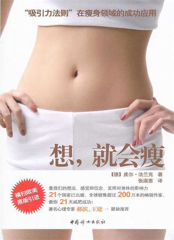 想，就会瘦【好书，下单速发】