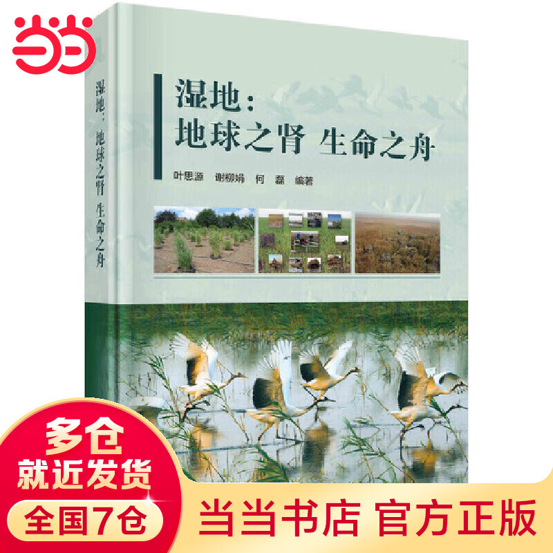 湿地：地球之肾 生命之舟