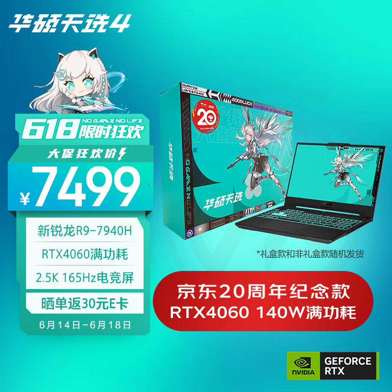 7499 元,准大学生必买高颜值游戏本华硕天选 4,r9 7940h+rtx4060 It之家