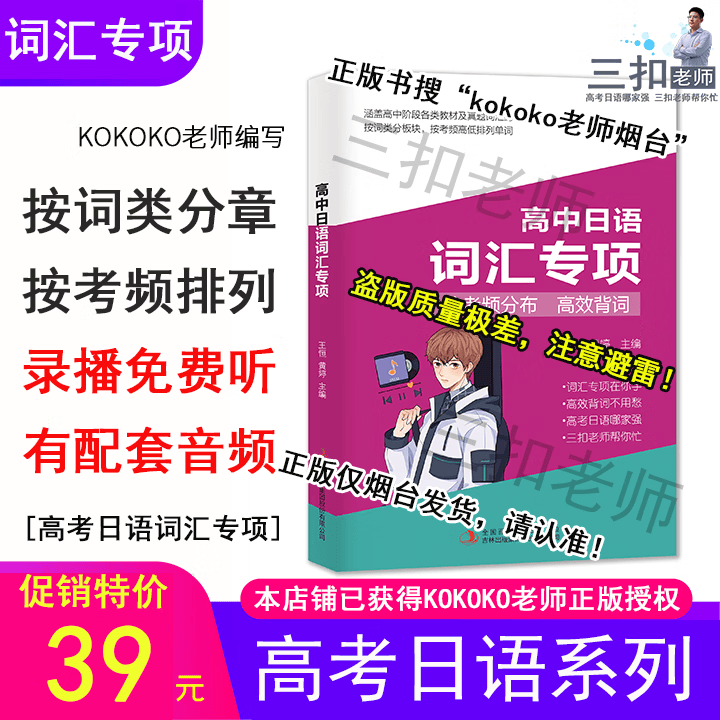 日语必考词汇专项 三扣老师烟台发货