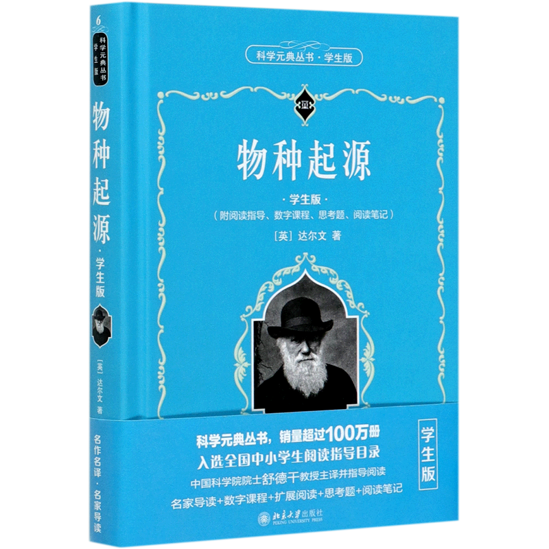 物种起源(学生版)(精)/科学元典丛书