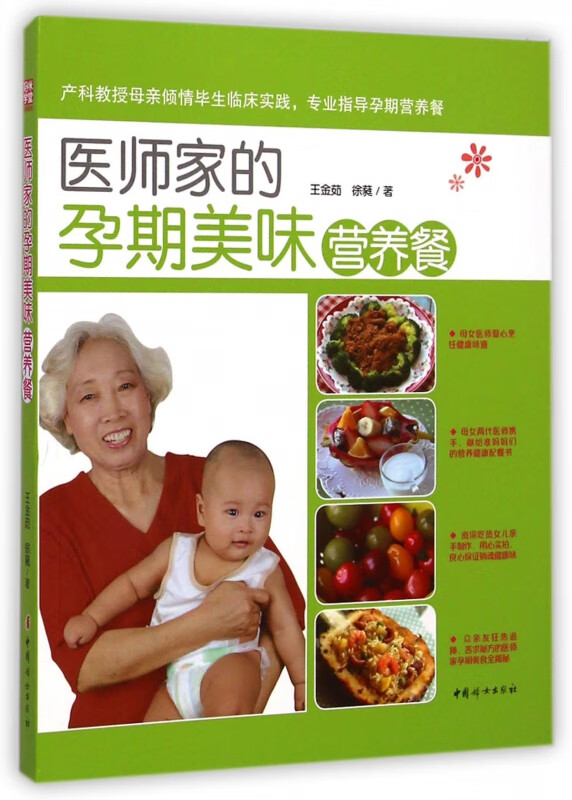 医师家的孕期美味营养餐