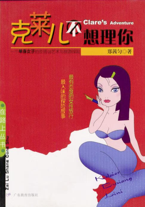 克莱儿不想理你 郑茜匀【书】
