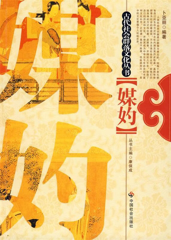 媒妁 卜亚丽编著