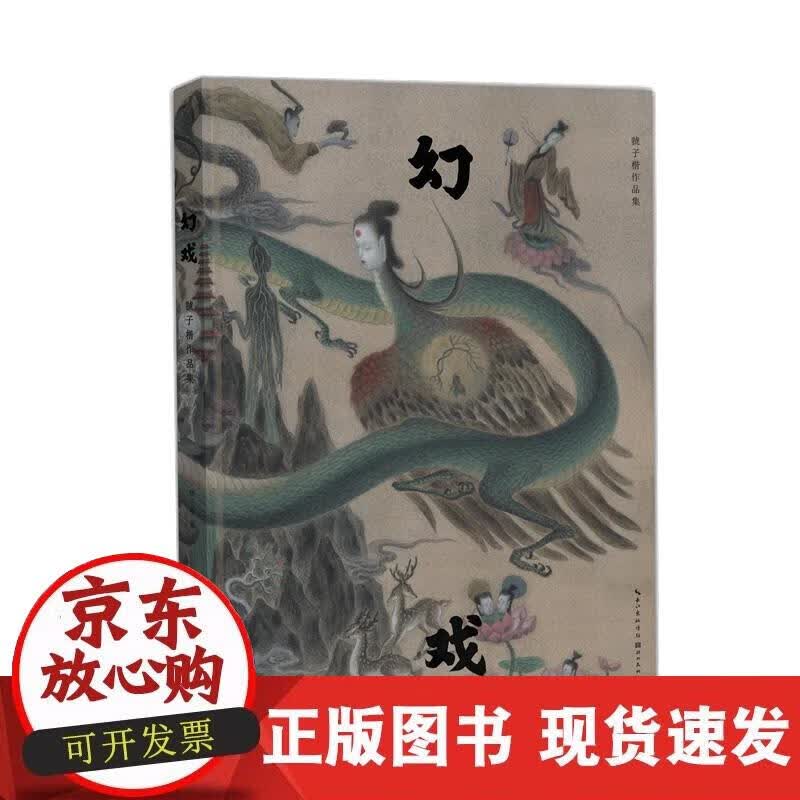 【现货】幻戏:虢子楷作品集