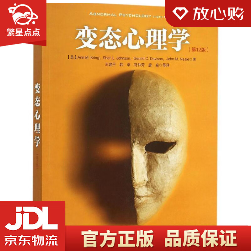 心理学 [美] 克林（Kring A. M.） 著,王建平 译 中国轻工