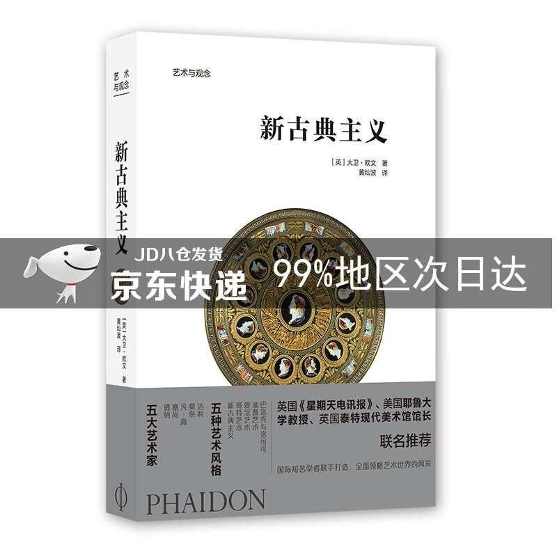新古典主义（艺术与观念）