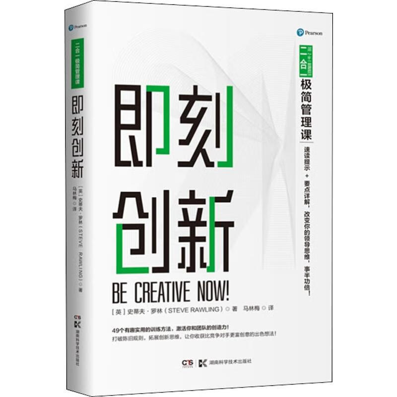 即刻创新-二合一极简管理课