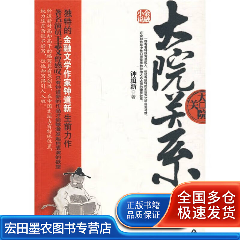大院关系【好书】