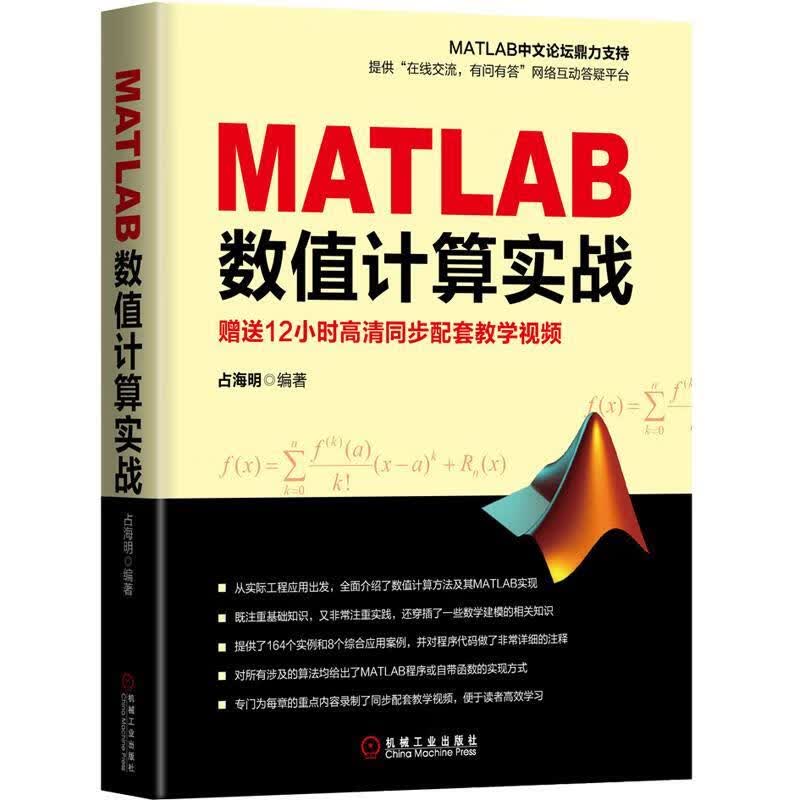 MATLAB数值计算实战 全新未拆封