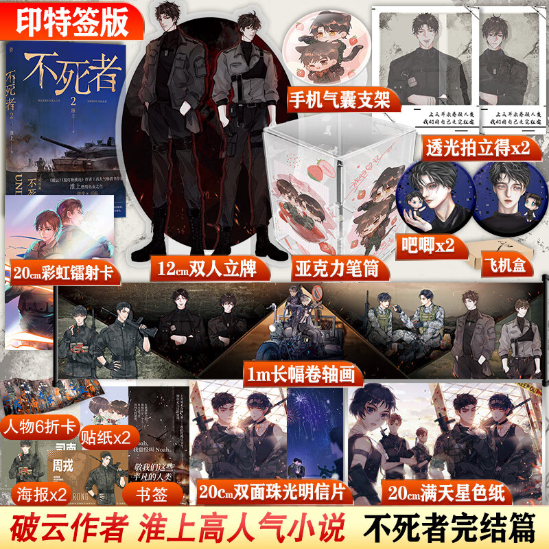 【定制版】不死者2完结篇 淮上小说 另著《破云》 图书