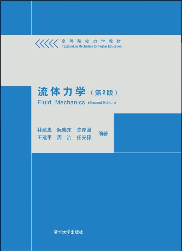 (现货)流体力学