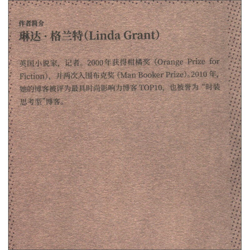 穿出来的思想家 第三版 琳达·格兰特 著 时尚美妆