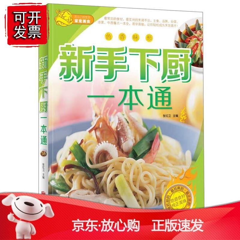 新手下厨一本通