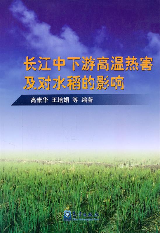 长江中下游高温热害及对水稻的影像