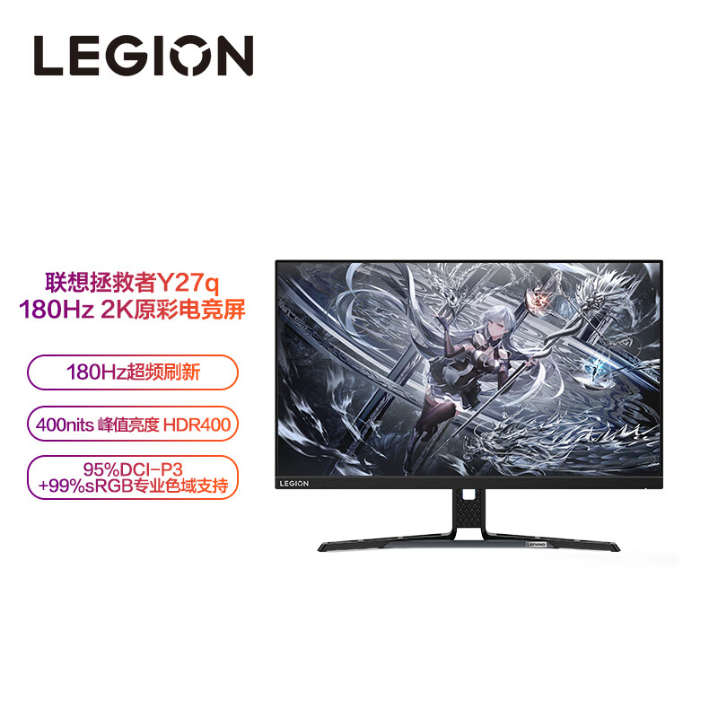 联想 Lenovo 拯救者27英寸2k Fast Ips 180hz 低蓝光 Freesync 1ms Hdr400 升降旋转 音箱 电竞显示