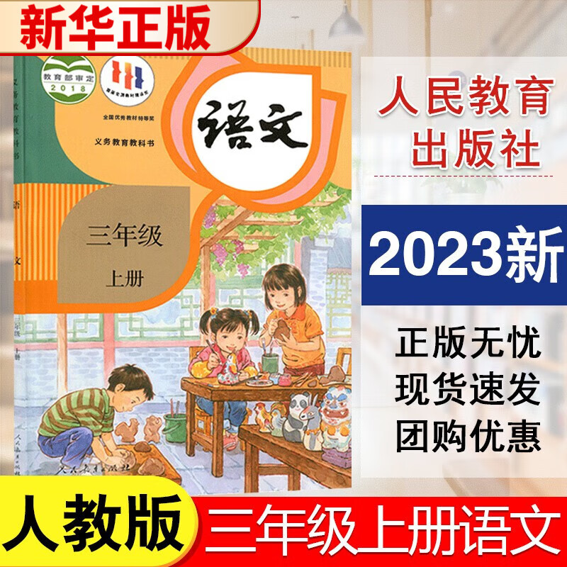 2023小学三年级上册语文课本人教版人民教育出版社3年级上册语文书小学三年级上册语文教材教科书