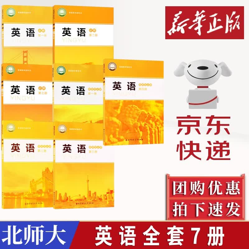 2023新版北师大版高中英语必修第一二三册+选择性必修第一二三四册全套7本课本北师大版高 【北师大版】英语全套7册