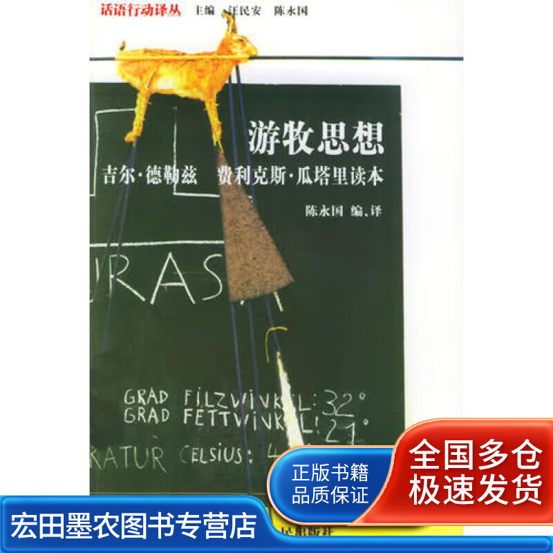 游牧思想【好书】