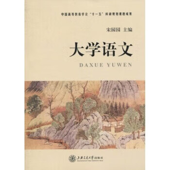 大学语文 宋园园 著 上海交通大学出版社 9787313063748