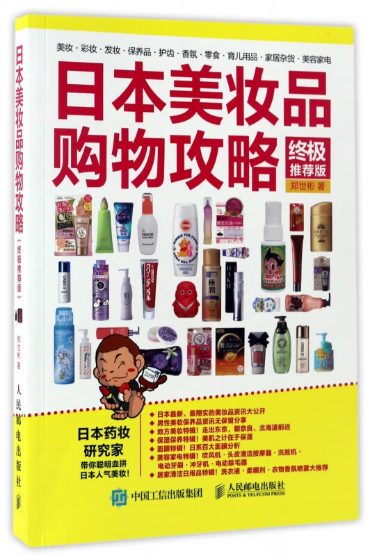 日本美妆品购物攻略(终极推荐版)