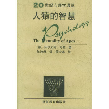 人猿的智慧