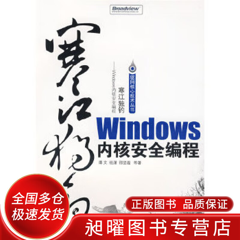 寒江独钓 Windows内核安全编程【精选】