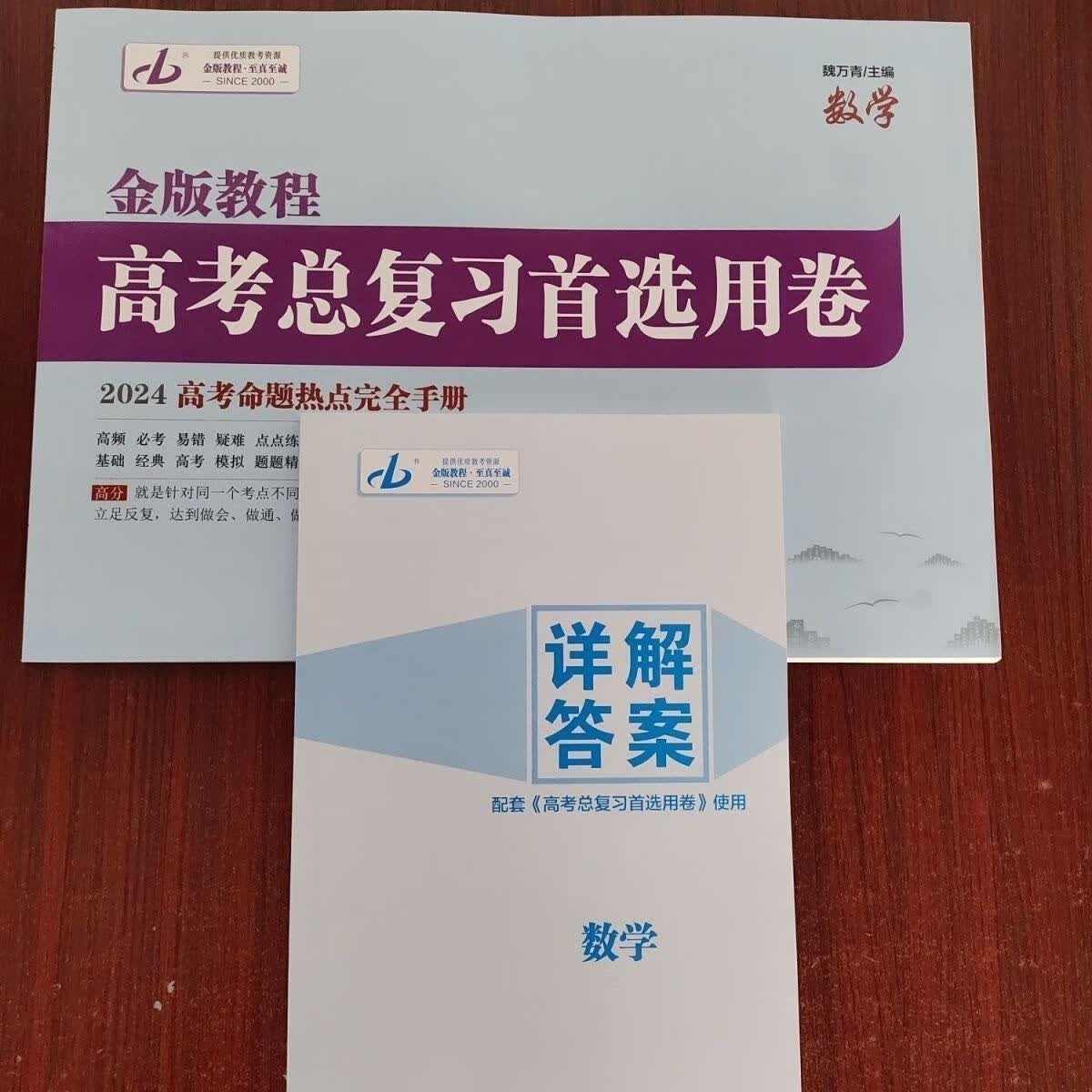 2024总复习用卷文理历史地 数学