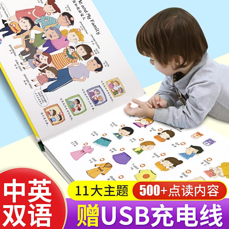 会说话的早教有声书婴幼儿早教0一3岁手指点读发声书1一2-3岁宝宝学说话书本适合一岁半三看启蒙认知撕不烂绘 【点读发声】少儿英语500词