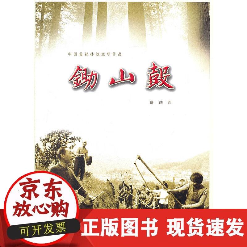 【现货】锄山鼓